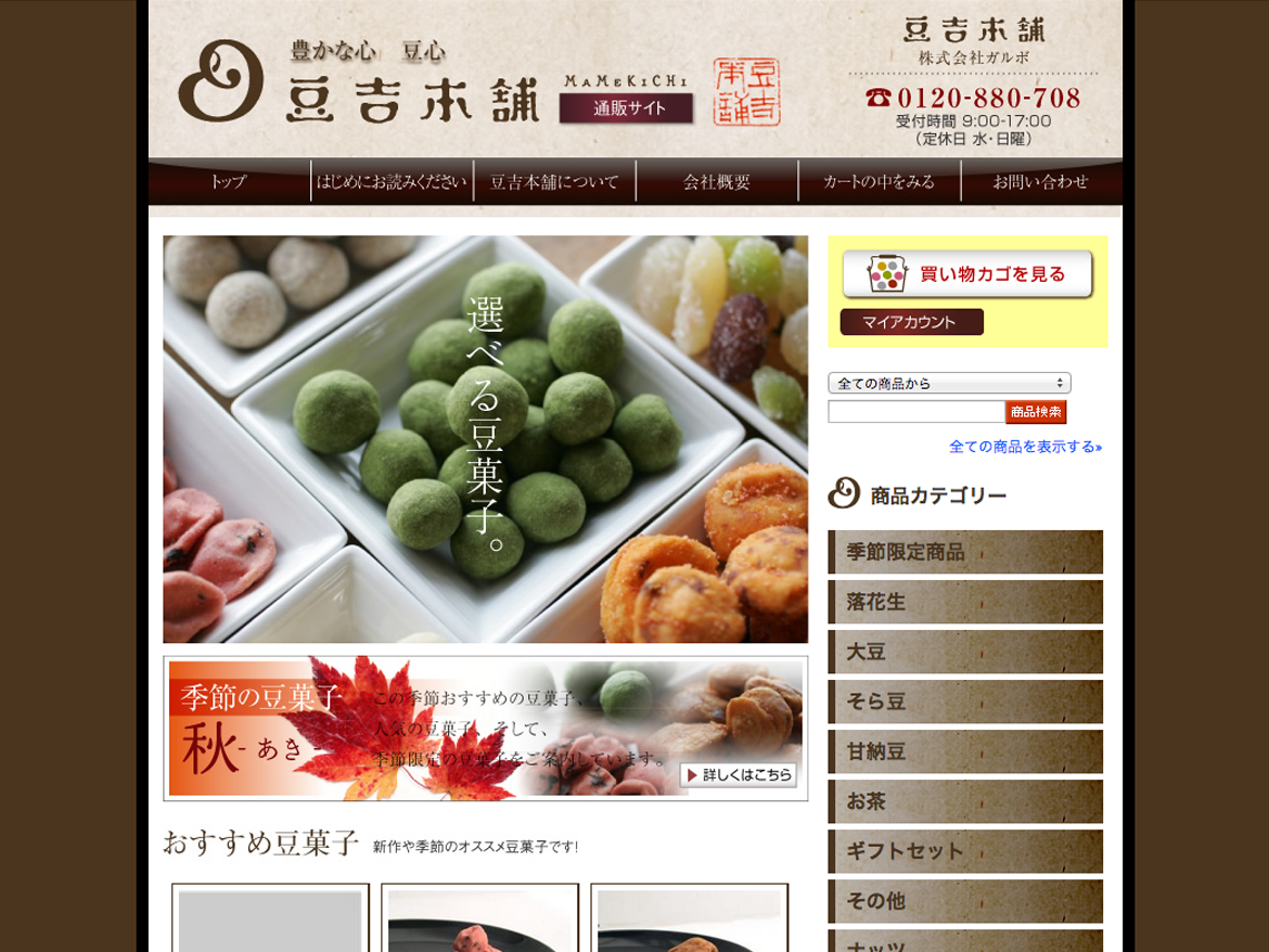 mame-kichi | おすすめ商材別利用事例 カラーミーショップ ECサイト構築サービス